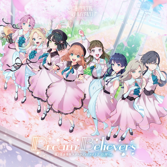 【特集】映画挿入歌シングル発売記念！蓮ノ空女学院スクールアイドルクラブ「Dream Believers」各バージョンを一挙紹介｜PYLON PORT